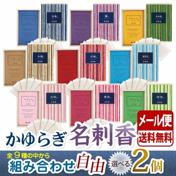 品名：選べる　2個セット　かゆらぎ　名刺香　桐箱6入総重量（Gross Weight)内容量（Net Weight)：香り袋6個入×2パッケージ香り：日本人が長年愛してきた和花をイメージした香り特徴成分製造元：日本香堂　NipponKodo...