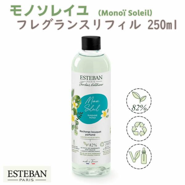 品名インテリアガーデンナチュール モノイソレイユ フレグランスリフィル250ml香りの特徴楽園に咲くティアレがビーチから吹き抜けるあたたかい風に揺れるソーラーフローラルの香り総重量（Gross Weight)約230gセット内容（成分）液体...