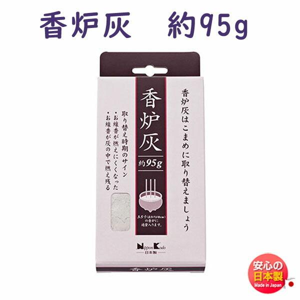●品名香炉灰　約95g●内容量（Net Weight)約95g●総重量（Gross Weight)約116g●パッケージ高さ163mm×幅74m×奥行30mm●製造元日本香堂　NipponKodo　日本国内製●補足 お線香 香道 香 香炉用...