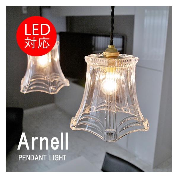 ペンダントライト　Arnell（アーネル）小ぶりなサイズでありながら、重厚感があるガラスシェードのペンダントライト。ガラスには厚みがあり、存在感も抜群です。ゴールドのソケットと組み合わせることで、気品のある雰囲気に仕上げました。全方位に明る...
