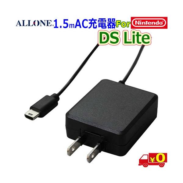 【送料無料、ポスト投函】DS Lite 1.5m ケーブル AC充電器  【ALG-DSLACK】製品特徴●DS Lite 対応のAC 充電器です。●AC 充電器を無くしてしまった方、古いAC を交換したい方向けに最適です。●スイングプラグ...