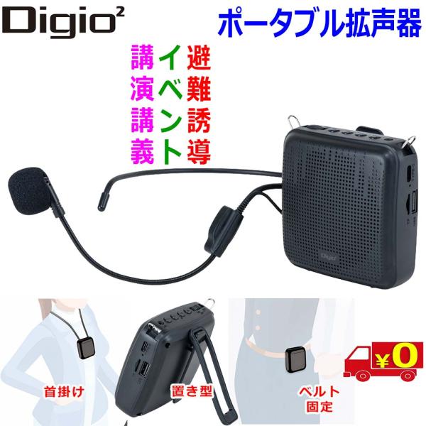 【送料無料】ポータブル拡声器　２WAY [APK-04]■使用例　セミナー、講演、運動会、イベント、接客、店頭販売等　声を大きくハッキリ伝える、2WAY ポータブル拡声器■2WAYで使えるポータブルタイプの拡声器■2通りの使い方ができる２W...