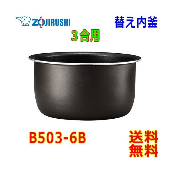 【送料無料】替え内釜 交換用内釜 内鍋 ３合用 １合から３合【対応機種】■　マイコン炊飯ジャー「極め炊き」　　NL-BB05  NL-BB05AM  NL-BB05C NL-BC05【ご注意】※このページは、部品の販売ページです。間違えて購...