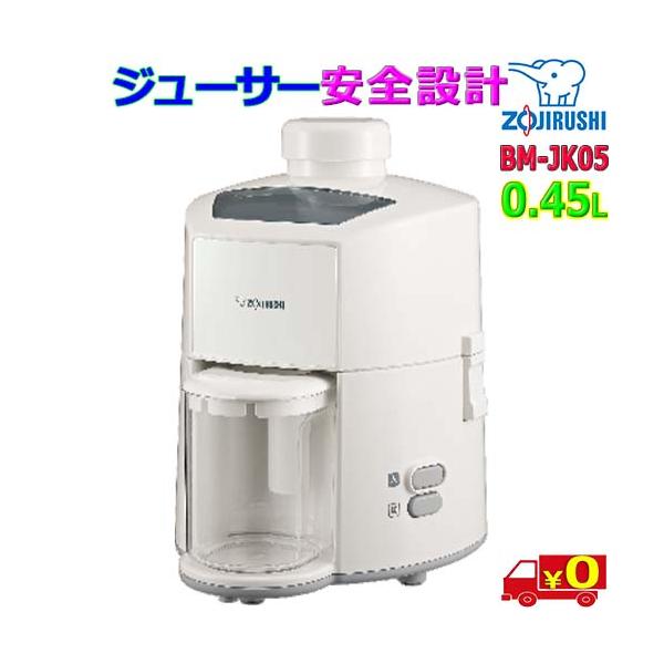 【送料無料】ジューサー BM-JK05 サラッと飲みやすい、しぼりたてのフレッシュジュースが楽しめます。[商品特長]◆お手入れ簡単！分解丸洗いOK！（本体を除く）◆野菜や果物を細かく切削「チタンコートカッター」  ◆軽くて丈夫な「コポリエス...