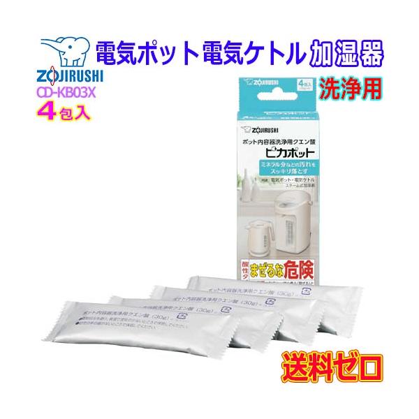 【送料無料,ポスト投函】ピカポット?  CD-KB03Xポット内容器洗浄用クエン酸洗っても落ちにくいポットの汚れをスッキリ落とします。製品仕様品番：CDKB03X_J (CD-KB03X-J)数量：30g×4包入り 1箱カンタンお手入れでい...