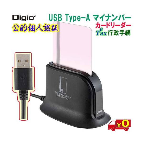 【送料無料】据置型USB　Type−A　マイナカードリーダー【CRIC-03BK】マイナンバーカードがPCで使える！マイナンバーカードをPCに接続すれば以下ができるようになります。公的個人認証サービスを利用して・各種行政手続き・e-Taxで...