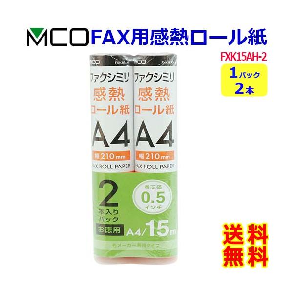 【送料無料】製品仕様品番:FXK15AH-2 x 1パック（2本入）長さ:15m芯管径:0.5（1/2）インチ（約12mm）幅:210mm感熱式ご使用上の注意※本製品は普通紙FAXには対応しておりません。※FAXへの取り付けはFAX本体の取...