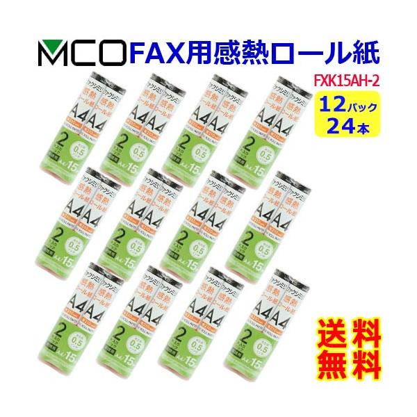【送料無料】製品仕様品番:FXK15AH-2 x 1パック（2本入）長さ:15m芯管径:0.5（1/2）インチ（約12mm）幅:210mm感熱式ご使用上の注意※本製品は普通紙FAXには対応しておりません。※FAXへの取り付けはFAX本体の取...