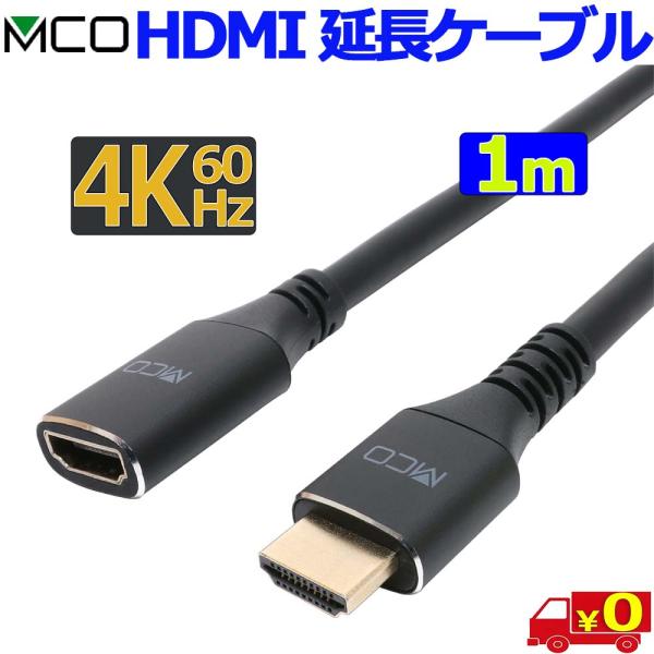 【送料無料】4K/60Hz対応 HDMI延長ケーブル [HET-P10]4K/60P対応で高解像度映像の表示が可能なHDMI延長ケーブルHDMIケーブルの延長や、ストリーミングデバイスの接続に最適HDMIの延長に最適4K/60Pに対応HDR...