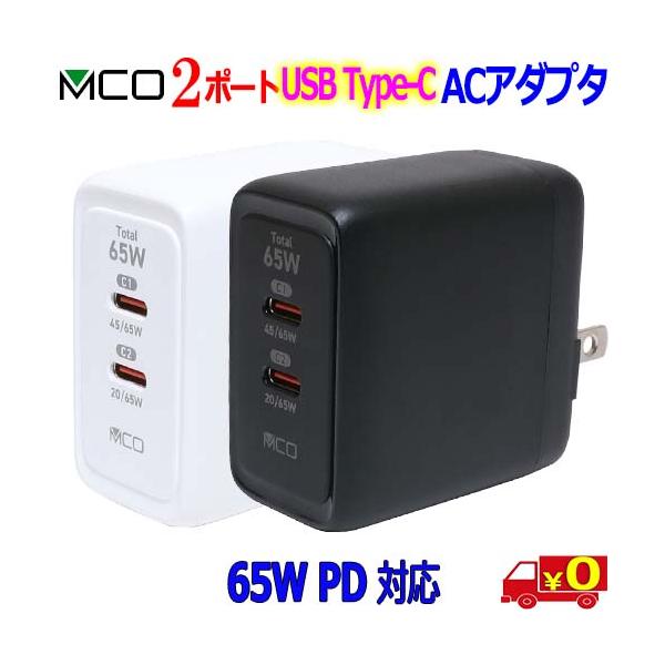 【送料無料】USB PD対応 65W USB-AC 2ポート[IPA-C08]USB PD対応高速充電可能65Wまでの充電に対応2台の機器を同時充電可能効率よく充電可能なPPS充電対応自動で最適な充電4つの安全保護機能搭載GaN採用で軽量コ...
