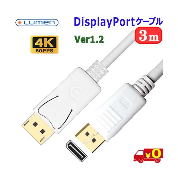 【送料無料,ポスト投函】4K対応・高速21.6Gbps DisplayPort Ver1.2対応ケーブルです。最大解像度4K（3840×2160）に対応し、鮮明で滑らかな映像表示を実現します。最大21.6Gbpsの高速データ転送に対応してお...