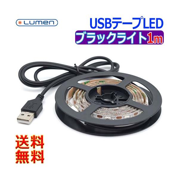 【送料無料 ポスト投函】X'Mas クリスマス LEDイルミネーション商品展示の背景ライト や e-スポーツ雰囲気、ゲーミング部屋の装飾超高輝度 LED SMD5050 ブラックライト テープライトLEDテープ部分防水(防滴)、【ご注意：U...