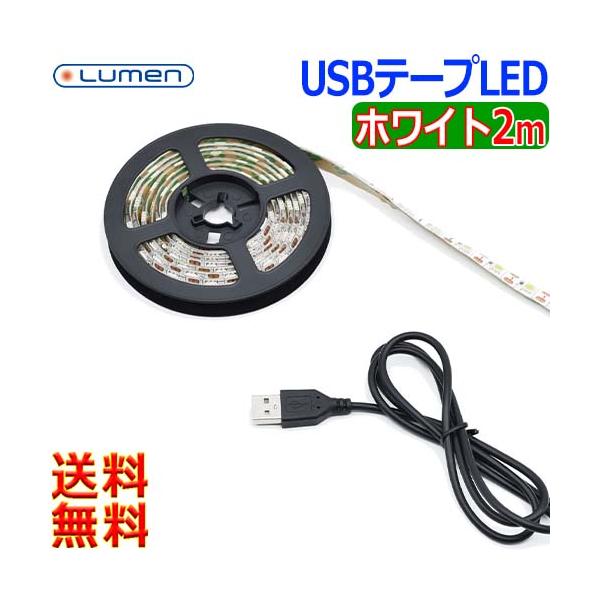 【送料無料 ポスト投函】X'Mas クリスマス LEDイルミネーション商品展示の背景ライト や e-スポーツ雰囲気、ゲーミング部屋の装飾超高輝度 LED SMD5050 ホワイトカラー テープライトLEDテープ部分防水(防滴)、【ご注意：U...