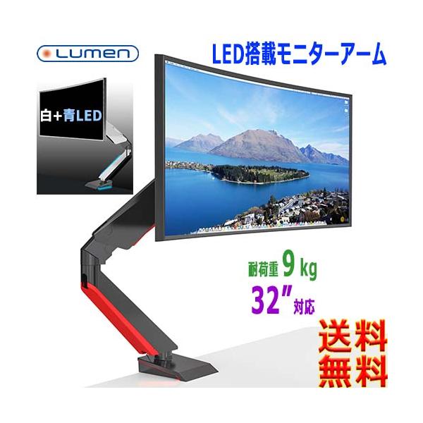 【送料無料】品番:MA-GS108　商品特長ゲーミングモニターアームのスタンダードモデルMA-GS108は、台座と第１アームにLEDを搭載し、第2アームにガススプリングを内蔵したバランス可能な高性能ゲーミング液晶モニターアームです。台座部と...