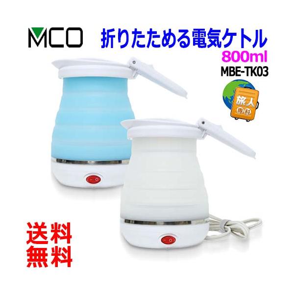 ※コンパクトサイズに折りたためる※容量800mlでお湯をたっぷり沸かせる※スピーディーに沸騰※自動保温機能搭載※湯量800mlの目安カップ麺：約2〜3杯分どんぶり形カップ麺：約2杯分コーヒー：約5〜6杯分育児ミルク：約5〜6本分電源:AC1...