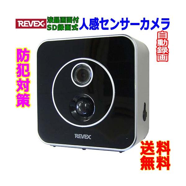 【送料無料】人が近づくと自動で撮影・録画・録音。SDカード録画式液晶画面付きのセンサーカメラ製品型番：SD3000LCD電池式だからどこにでも設置可能最大100万画素の録画が可能音声録音も可能夜間でも赤外線LEDで録画動画モード・静止画モー...