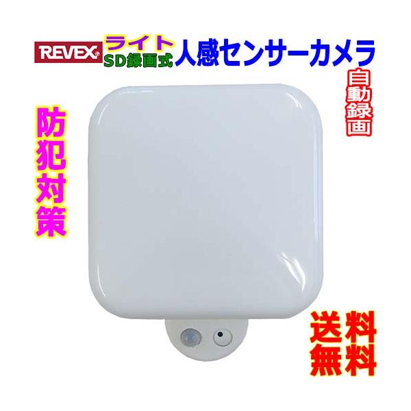 【送料無料】人が近づくと自動でライトが点灯・撮影・録画MicroSDカード録画式センサーライトカメラ 耐水仕様IPX4製品型番：SD500侵入者やストーカーを感知するとライトが点灯し、その場でmicroSDカードに自動録画電池式なので、どこ...