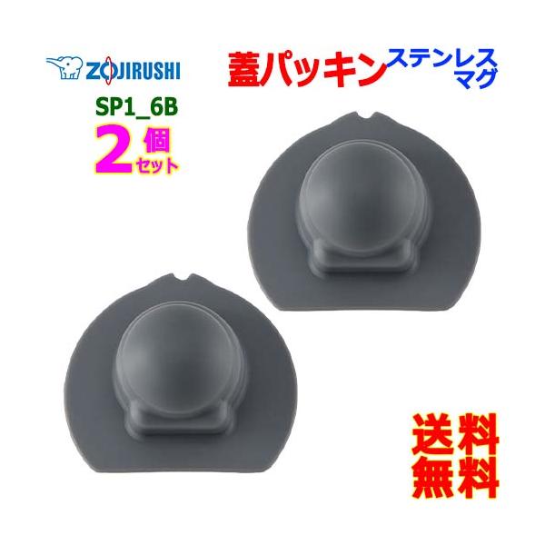 【ご注意】※当商品は衛生上の理由により間違えて購入されても返品や商品交換はお受けできません、ご注意下さい。メーカー象印社からのお願い：『せん・キャップパッキン・せんパッキンは消耗品です。１年を目安にご確認下さい。』【送料無料,ポスト投函】ス...