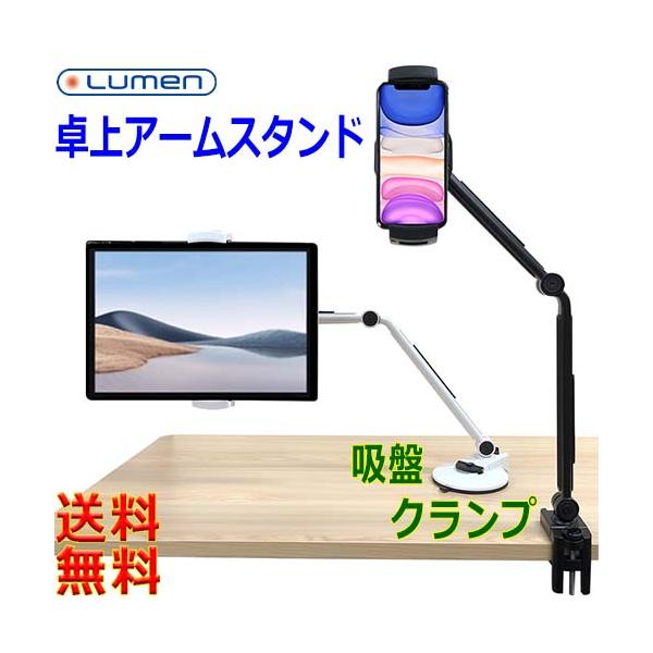 【送料無料】★昼はデスクワーク⇒夕方は料理レシピ検索⇒夜はベッドで動画鑑賞★デスクワークの最強アシスタント！通話 / 撮影 / リモート会議６箇所の軸をもち、各部にロック機構を備えたアルミ合金製のタブレットアーム自由な角度で固定する事が出来...