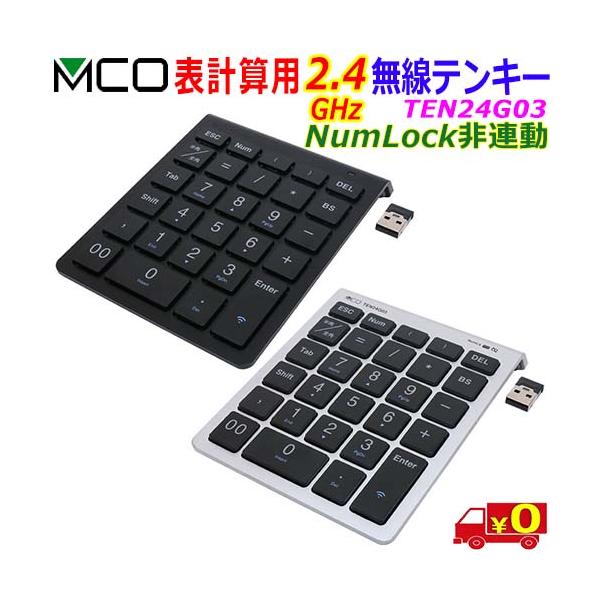 【送料無料】2.4GHzワイヤレステンキー[TEN24G03]表計算ソフトに強いオリジナル配列、大きく見やすい数字フォント1列多い28キー採用の表計算ソフトで使いやすいノートPC同等のパンタグラフキー採用安定性の高い2.4GHz帯無線方式を...
