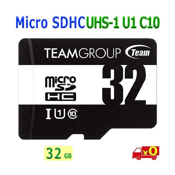 【送料無料　ポスト投函】容量：32GBMicro SDHC UHS-I U1 C10 メモリーカードモバイル機器の完璧なパートナー優れた読み出し・書き込み性能より多くのストレージスペースでより多くの幸せを大切なメモリーを全面的に保護動作電圧...