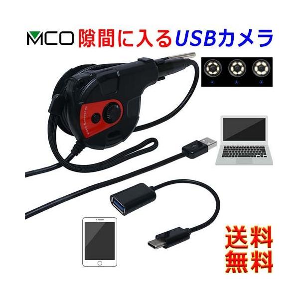 【送料無料】■手の届かない場所の確認に最適な極細カメラ■暗い場所でも使える6灯のLEDライト搭載■配管などの確認作業にも安心の防水／防塵仕様■付属のType-Cホストケーブルでスマートフォンやタブレットにも接続可能■小さな金属をキャッチでき...