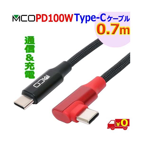 【送料無料,ポスト投函】L型 USB Type-C ? Type-Cケーブル USB PD対応 / eMarker内蔵 [UPD-2A07L]■大容量充電を可能にするUSB PD対応Type-C 充電ケーブル■片側L型コネクタ採用ですっきり...