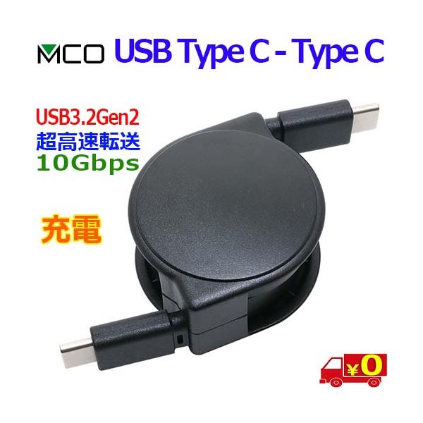 【送料無料,ポスト投函】長さ調節が可能なコードリールタイプ■USB3.2 Gen2対応でUSB Type-C搭載PCに超高速データ転送できます  最大10Gbpsの超高速データ転送が可能※理論値  大容量ポータブルSSDへデータ転送などに最...