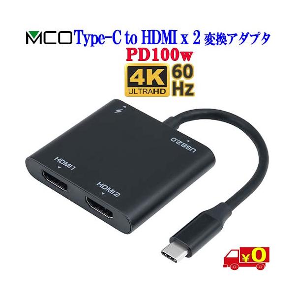 【送料無料 ポスト投函】Type-C?HDMIディスプレイアダプタ デュアル【USA-CHD6】給電しながらパソコンを最大2台の液晶ディスプレイに出力マルチディスプレイ環境:複製モード、拡張モード、ミラーリング対応高精細4K出力に対応 最大...