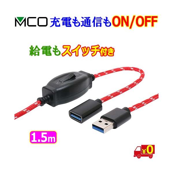 【送料無料,ポスト投函】スイッチ付きUSB延長ケーブル 型番:USB-EXS3△△（△△：長さ表示)0.5m  USB-EXS351.0m  USB-EXS3011.5m  USB-EXS3015◆お手持ちのUSB機器をスイッチでON/OF...