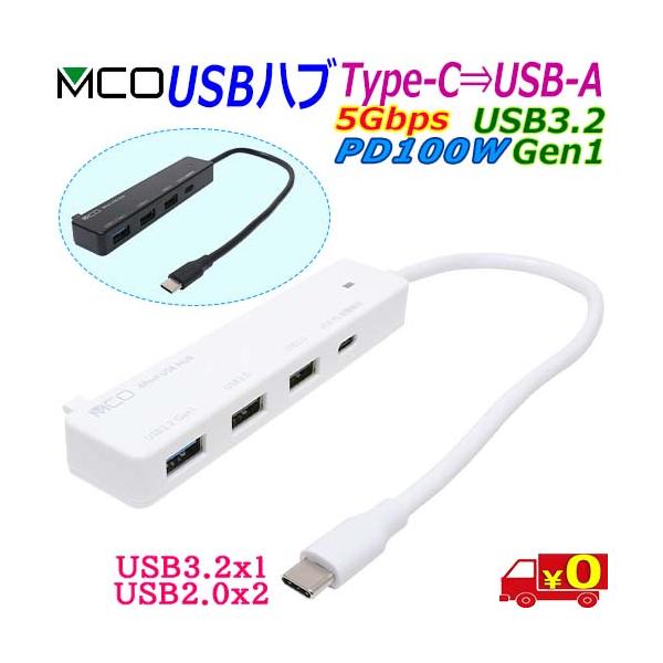 【送料無料、ポスト投函】USB PD充電対応 3.2 Gen1 USB2.0ハブ [USH-CA32P]1つのUSB Type-Cポートから3つのUSB A機器が使用可能にUSB PD(最大100W)給電しながら使えるUSB A端子の機器が...