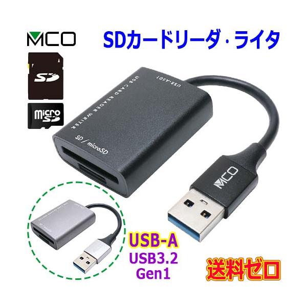 【送料無料、ポスト投函】SDカードリーダ・ライタ USB3.2Gen1対応 USB-A [USR-ASD1]SDカードとmicroSDカードが同時に使える（2スロット搭載）SDカード・microSDカード同時使用可能放熱性が高く、高級感のあ...
