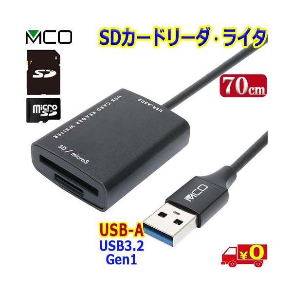 【送料無料、ポスト投函】SDカードリーダ・ライタ USB3.2Gen1対応 USB-A 70cm [USR-ASD2]SDとmicroSDが同時に使える(2スロット搭載)スタイリッシュで放熱性の高いアルミニウム採用SD・microSD同時使...