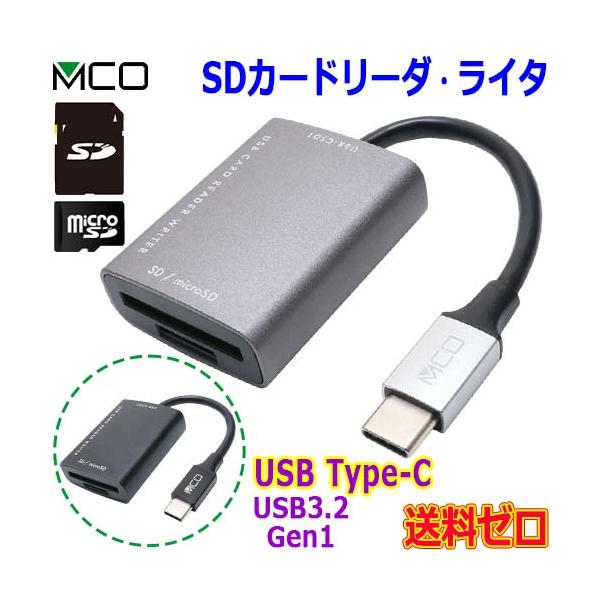 【送料無料、ポスト投函】SDカードリーダ・ライタ USB3.2Gen1対応 USB Type-C [USR-CSD1]SDカードとmicroSDカードが同時に使える（2スロット搭載）放熱性が高く、高級感のあるアルミニウム素材最大1TBまで対...