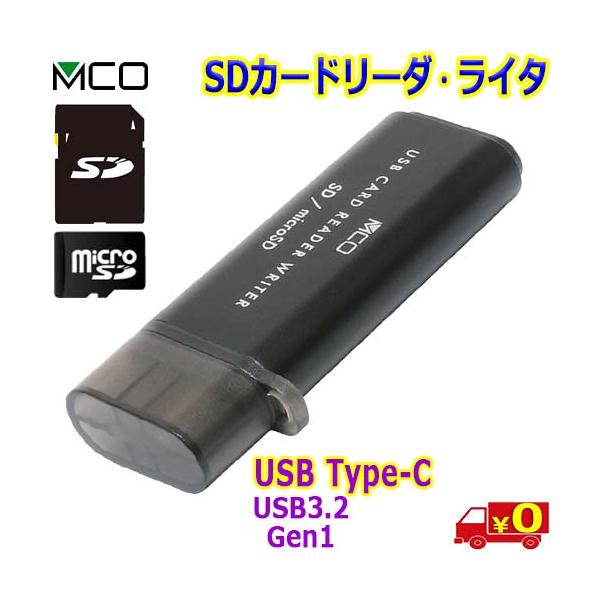 【送料無料、ポスト投函】SDカードリーダ・ライタ USB3.2Gen1対応 USB Type-C コンパクト [USR-CSD3]SDカードとmicroSDカードが同時に使える（2スロット搭載）放熱性が高く、高級感のあるアルミニウム素材最大...