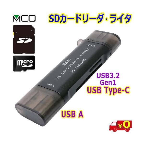 【送料無料、ポスト投函】SDカードリーダ・ライタ USB3.2Gen1対応 USB Type-C・USB-A両対応 [USR-CSD4]SDとmicroSDが同時に使える(2スロット搭載)Type-C・USB-A端子両対応放熱性が高く、高級...