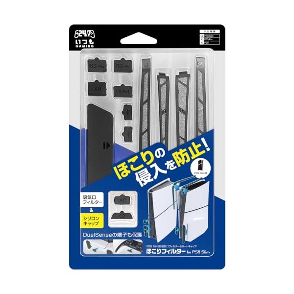 ブラック/本体ジャスト/GU-P5S052・パッケージ個数:1・特徴1:PS5 Slimに取り付けるだけのフィルターです・特徴2:カバーを取り外すことなくラクラク装着可能です・特徴３：シリコン製の各種ポートキャップ付きです