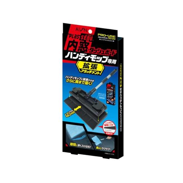 ブラック/普通/925BK・先端がくさび形状の本製品を内窓・ダッシュボードハンディモップ（別製品）に装着することで、ダッシュボードの奥まで入り込み、ホコリ・汚れをしっかり拭き取ります。・アタッチメントの拭き取り面には柔らかいクッションパッド...