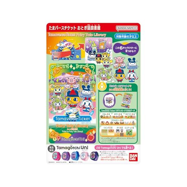 CBANDAI・［カテゴリー］たまごっち・［使用電池］電池・不要・［対象年齢］6才〜