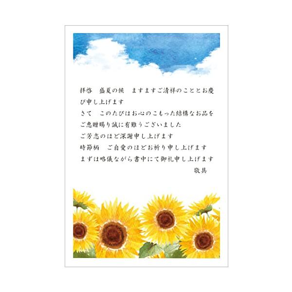 私製はがき（切手なし）ひまわり 私製はがき（切手なし）/はがき/-・Style:私製はがき（切手なし）・お中元お礼状ハガキ／1セット10枚入り・私製はがき（切手なし）・お中元など贈り物をいただいた方へのお礼状・色味は画面と印刷では差異がござ...