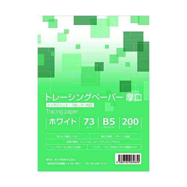 厚口ホワイト/B5 73g/m2 厚口 200枚/-・Size:B5 73g/m2 厚口 200枚・パッケージ個数:1・B5サイズのトレーシングペーパー200枚入りです。・用途は写し紙、写し絵、製図用、マンガ、イラスト紙、トレース紙、手芸用...
