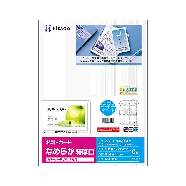 白/A4/KLP11S・パッケージ個数:1・なめらかな手ざわりの高級感のある名刺・カードです。・ミシン目入りなのできれいに切り離すことができます。・用紙サイズA4 厚み0.24mm 坪量227g/m2・切り離し後サイズ90x55mm 面付け...