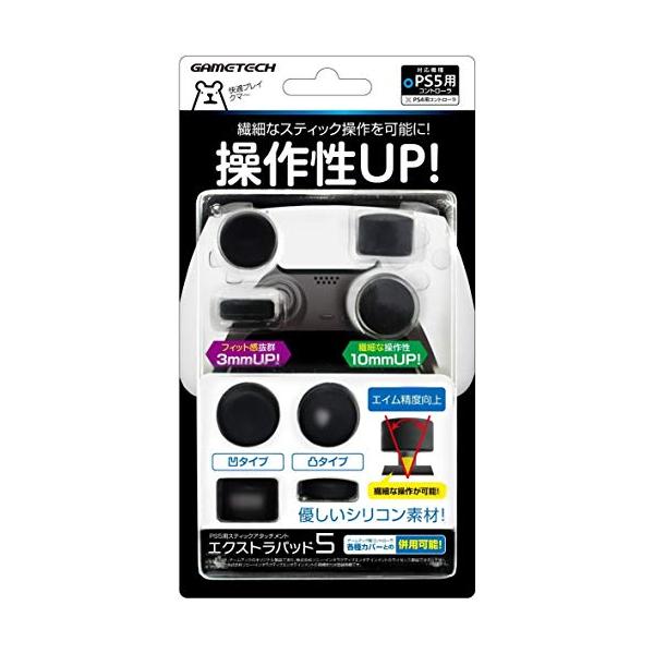 ブラック/-/P5F2275・パッケージ個数:1・特徴1:PS5用コントローラのスティックにピッタリサイズのスティックキャップアタッチメントです。・特徴2:ゲームに合わせて選べる形状と高さ。左右異なる形状・高さでの仕様も可能です。・特徴3:...