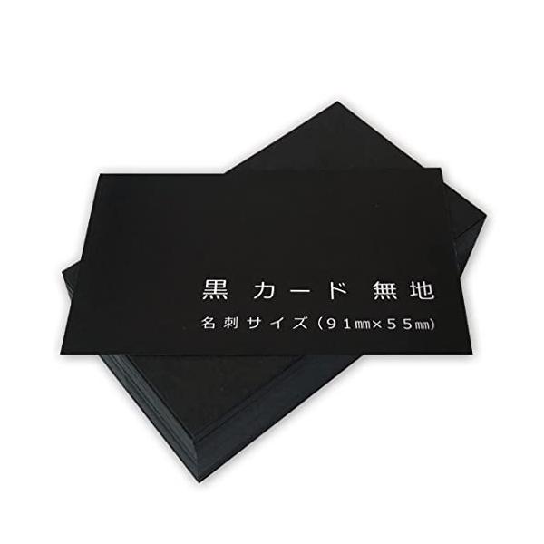 400枚/55mm×91mm/-・Color:400枚・素材：色上質紙　黒 日本製・寸法：名刺サイズ55mm×91mm・紙厚：超厚口0.24mm厚・坪量205g/m2・数量：400枚・用途：メッセージカード、グリーティングカード、POP、プ...
