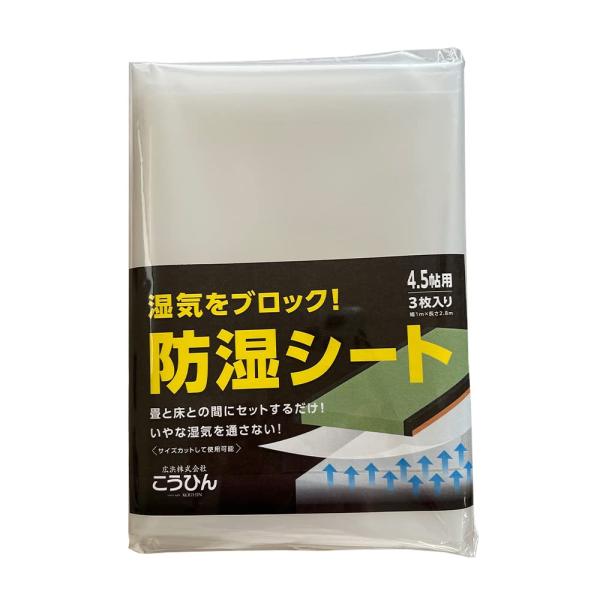 -/4.5帖用/-・Size:4.5帖用・畳の下に使える防湿シートです。畳と座板やコンクリート床との間にお使いください。床下の地面やコンクリート基礎の上にもお使いいただけます。・下から上がってくる湿気に対して、防湿効果を発揮します。リフォー...