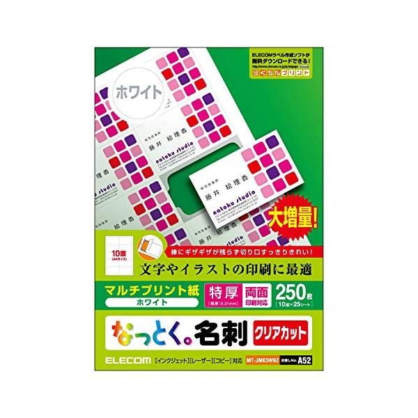 クリアカットホワイト/2特厚:250枚10面×25シート/MT-JMK3WNZ・Size:2特厚:250枚10面×25シート・パッケージ個数:1・縁にギザギザが残らず切り口がきれいに仕上がるクリアカットタイプの名刺用紙“なっとく。名刺です。...