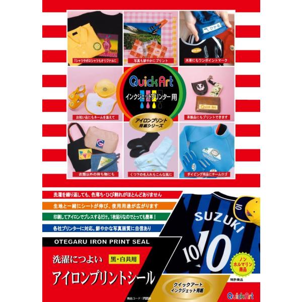 -/A4サイズ　2枚入/IPSOSA4・Size:A4サイズ　2枚入・パッケージ個数:1・インクジェットプリンタと家庭用アイロンで、本格的なＴシャツプリントができる、フルカラープリントシールです・シールタイプの1枚貼りなので、作業は裏紙を外...