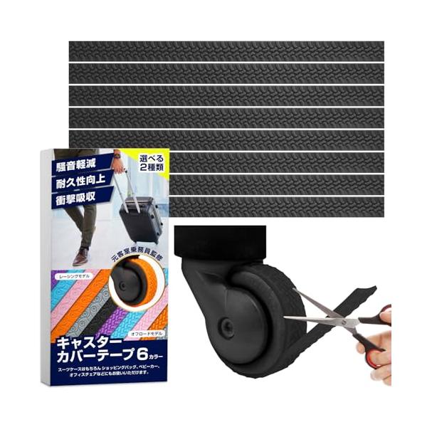 オフロードモデルブラック/-/SCB-14-400・Color:ブラックStyle:オフロードモデル・外れにくい貼り付けタイプ　従来の商品だと、車輪にはめ込むだけなので、使用中に外れやすく紛失することもありますが、この商品は裏面がテープにな...