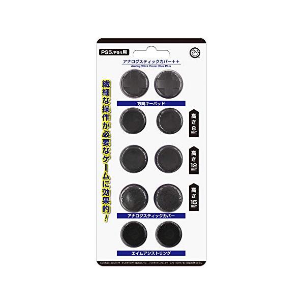 ブラック/-/CC-P5APP-BK・Color:ブラック・パッケージ個数:1・PS5用コントローラ（DualSense）やPS4用コントローラ（DUALSHOCK4）のスティック部分に装着して、FPSなどにおけるエイミング照準合わせの操作...