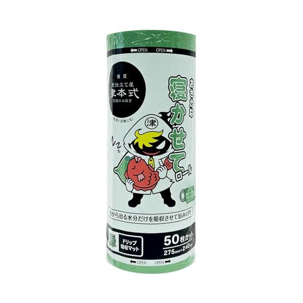 緑/275mm x 240mm/TXF69EZA・パッケージ個数:1・材質フィルム：ポリエチレン樹脂　不織布：パルプ、合成樹脂・1カットサイズ：275×240mm・1ロール：50枚カット・魚仕立て屋津本式究極の血抜き